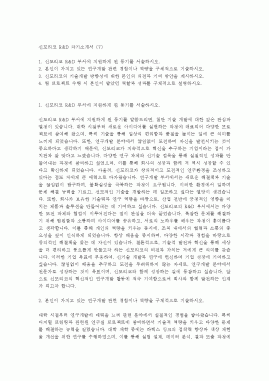 신도리코 R&D 자기소개서 (7)-1페이지