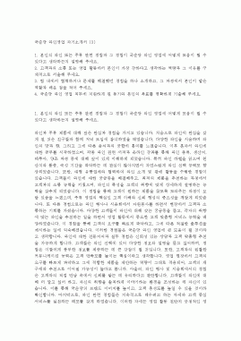 국순당 와인영업 자기소개서 (3)-1페이지