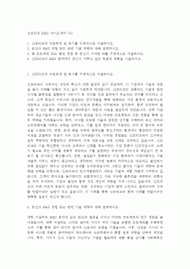 신도리코 R&D 자기소개서 (9)-1페이지