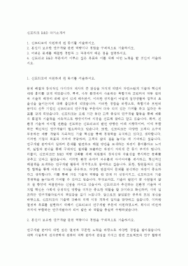 신도리코 R&D 자기소개서-1페이지
