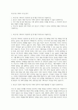 부산시청 기획직 자기소개서-1페이지