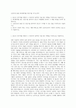 신도리코 R&D 화성품개발 생산기술 자기소개서-1페이지