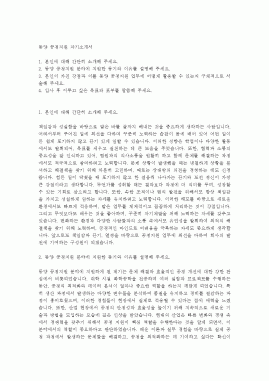 동양 공정지원 자기소개서-1페이지