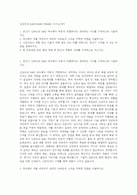 신도리코 R&D(HARD WARE) 자기소개서-1페이지