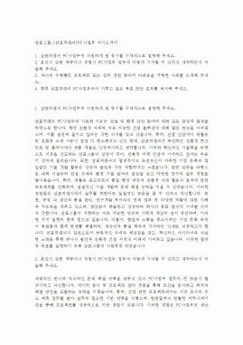 삼표그룹_[삼표피앤씨]PC사업부 자기소개서-1페이지