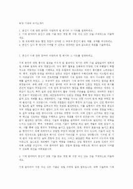 동양 기계직 자기소개서-1페이지