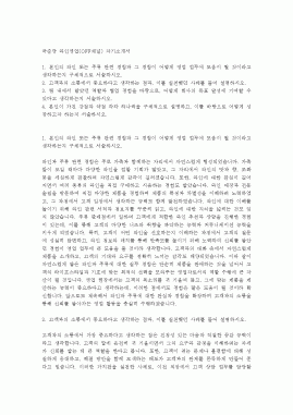국순당 와인영업(OFF체널) 자기소개서-1페이지