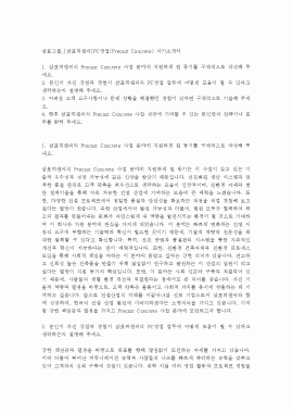 삼표그룹_[삼표피앤씨]PC영업(Precast Concrete) 자기소개서-1페이지