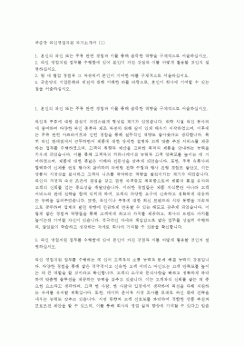 국순당 와인영업지원 자기소개서 (1)-1페이지