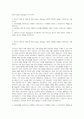 만도 Project Manager 자기소개서-1페이지