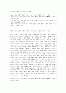 삼표그룹_삼표산업 본사-회계 자기소개서-1페이지