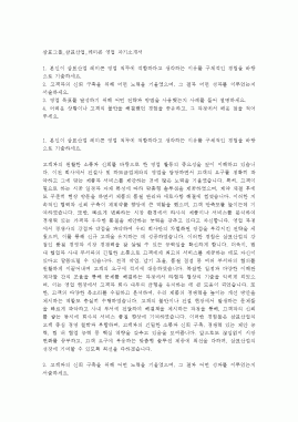 삼표그룹_삼표산업_레미콘 영업 자기소개서-1페이지