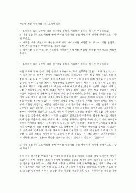 국순당 제품 연구개발 자기소개서 (2)-1페이지