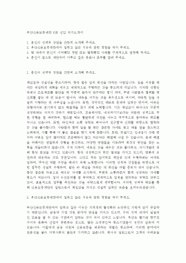 부산신용보증재단 6급 신입 자기소개서-1페이지