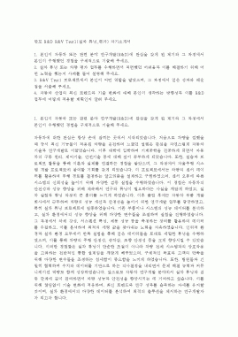 만도 R&D R&V Test1(실차 튜닝_평가) 자기소개서-1페이지