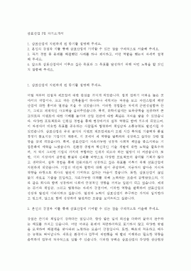 삼표산업 PE 자기소개서-1페이지