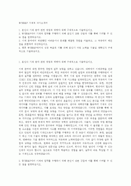 동양E&P 기계직 자기소개서-1페이지