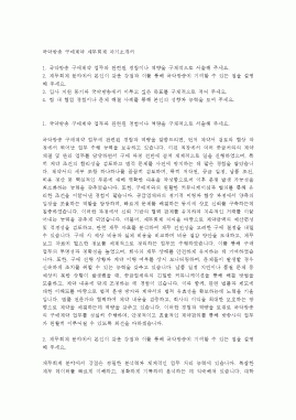 국악방송 구매계약 재무회계 자기소개서-1페이지