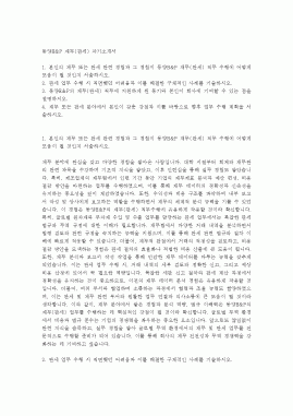 동양E&P 재무(관세) 자기소개서-1페이지