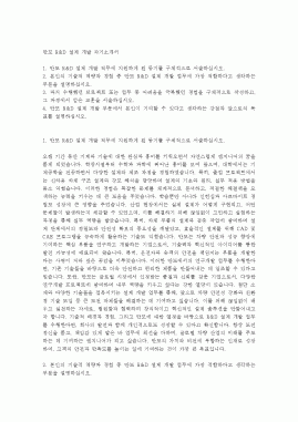 만도 R&D 설계 개발 자기소개서-1페이지