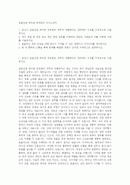 삼표산업 레미콘 공장관리 자기소개서-1페이지