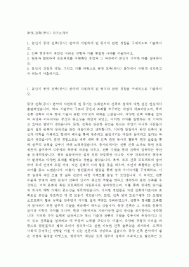 동양_건축(공사) 자기소개서-1페이지
