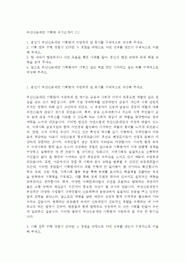 부산신용재단 기획팀 자기소개서 (1)-1페이지