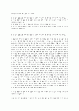 삼표산업 레미콘 품질관리 자기소개서-1페이지