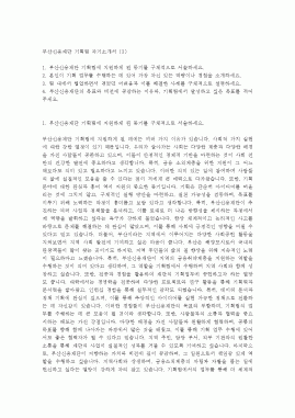 부산신용재단 기획팀 자기소개서 (3)-1페이지