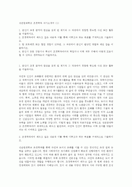 성균관대학교 조경학과 자기소개서 (1)-1페이지