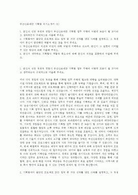 부산신용재단 기획팀 자기소개서 (5)-1페이지