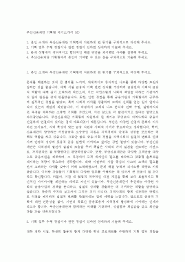 부산신용재단 기획팀 자기소개서 (6)-1페이지