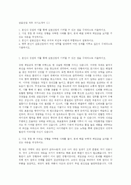 삼표산업 직무 자기소개서 (1)-1페이지