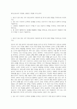 동양_섬유내수 영업팀 스판본드 자기소개서-1페이지