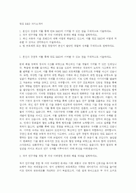 만도 R&D 자기소개서-1페이지
