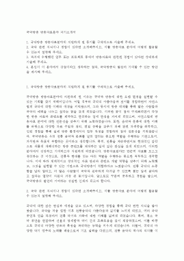 국악방송 방송자료분야 자기소개서-1페이지