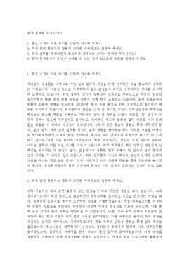 동양_회계팀 자기소개서-1페이지