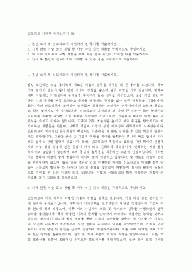 신도리코 기계직 자기소개서 (8)-1페이지