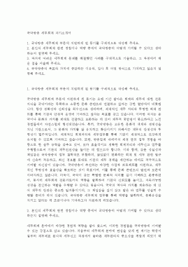 국악방송 세무회계 자기소개서-1페이지
