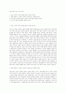 만도 R&V Test 자기소개서-1페이지