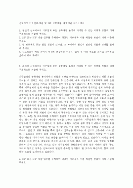 신도리코 기구설계·개발 및 SW, HW개발, 광학개발 자기소개서-1페이지