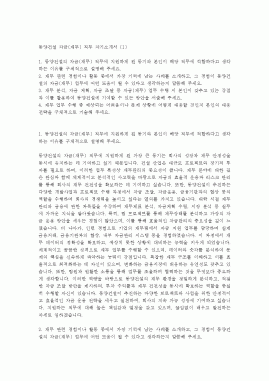 동양건설 자금(재무) 직무 자기소개서 (1)-1페이지