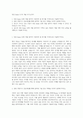 만도 Radar H W 개발 자기소개서-1페이지