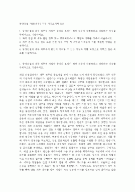 동양건설 자금(재무) 직무 자기소개서 (2)-1페이지