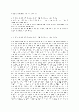 동양건설 자금(재무) 직무 자기소개서 (3)-1페이지