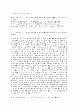 신도리코 서비스 CE 자기소개서-1페이지