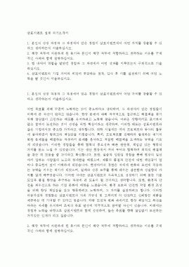 삼표시멘트 설계 자기소개서-1페이지