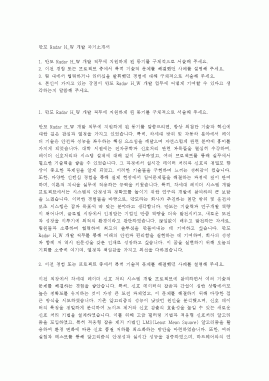 만도 Radar H_W 개발 자기소개서-1페이지