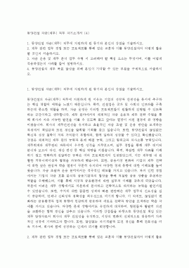 동양건설 자금(재무) 직무 자기소개서 (4)-1페이지