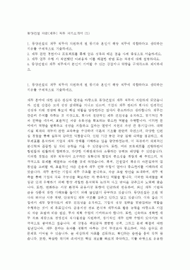 동양건설 자금(재무) 직무 자기소개서 (5)-1페이지